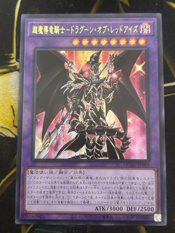 有點名 遊戲王 韓紙 QCAC-JP084 超魔導龍騎士 真紅眼龍騎兵 金亮 | 露天市集 | 全台最大的網路購物市集