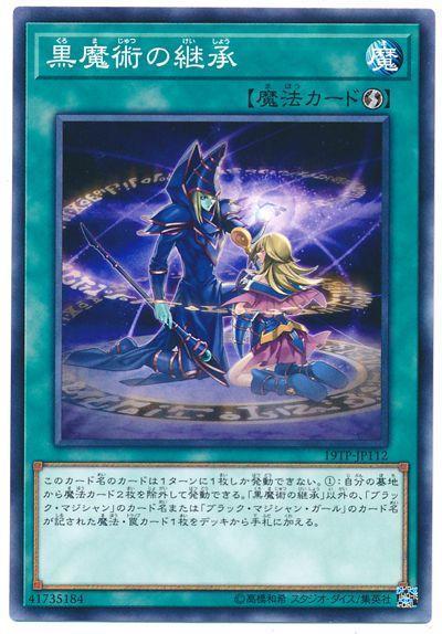 【Xin Qi】遊戲王 19TP-JP112 黑魔術的繼承 (普卡) 同SDMY-JP022 | 露天市集 | 全台最大的網路購物市集