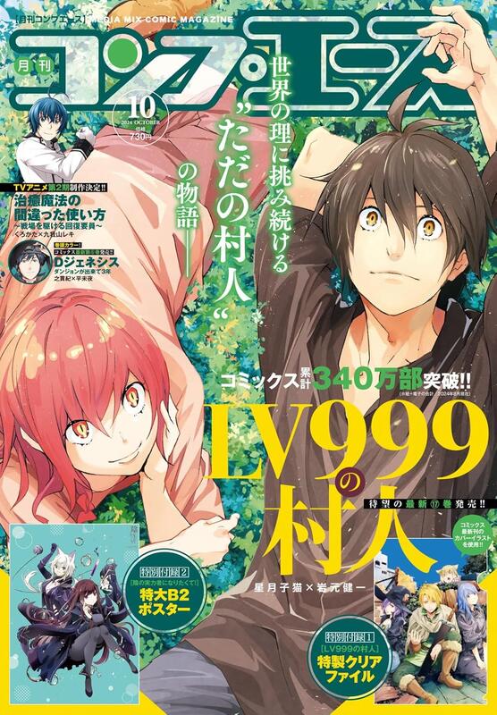 『櫻華奇想』(代訂) COMP ACE 2024年10月號 附錄：LV999的村民文件夾+我想成為影之強者！海報 | 露天市集 | 全台最大的網路購物市集