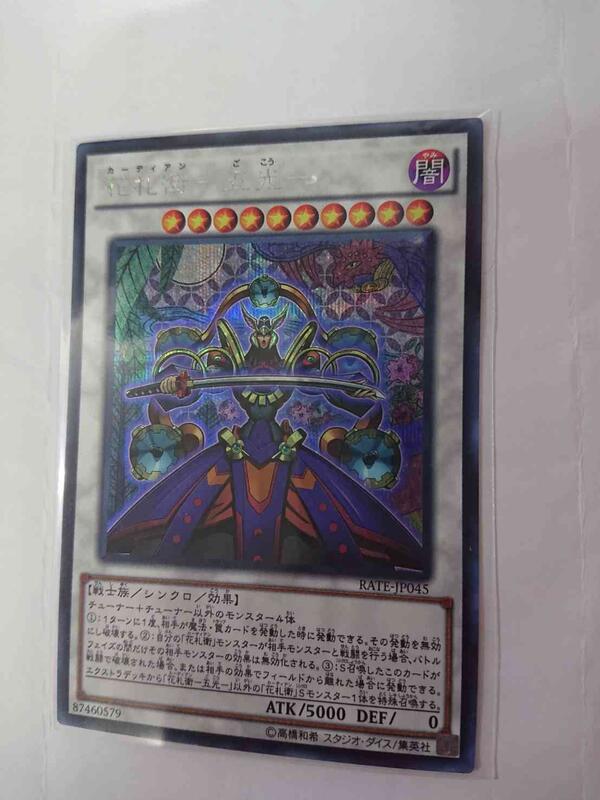 【睡神小鋪】日紙 RATE-JP045 花札衛-五光 (半鑽) 遊戲王 | 露天市集 | 全台最大的網路購物市集
