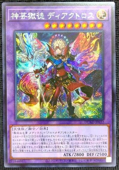 【伯明罕】DUAD-JP032 神芸獄徒 迪亞庫托羅斯 (銀字半鑽) | 露天市集 | 全台最大的網路購物市集