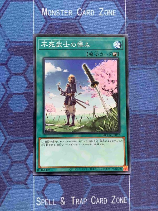 遊戲王 AGOV-JP067 不死武士的哀悼 (隱普) | 露天市集 | 全台最大的網路購物市集