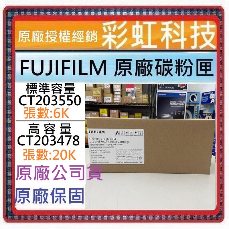 含稅 富士軟片 FUJIFILM CT203550 CT203478 原廠碳粉匣 4020SD | 露天市集 | 全台最大的網路購物市集