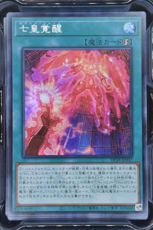 [萬睡開箱]DP28-JP037 七皇覺醒(半鑽) | 露天市集 | 全台最大的網路購物市集