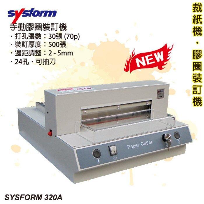 SYSFORM 320A 桌上型電動裁紙機裁紙機 截紙機 裁刀 包裝紙機 適用金融產業 | 露天市集 | 全台最大的網路購物市集