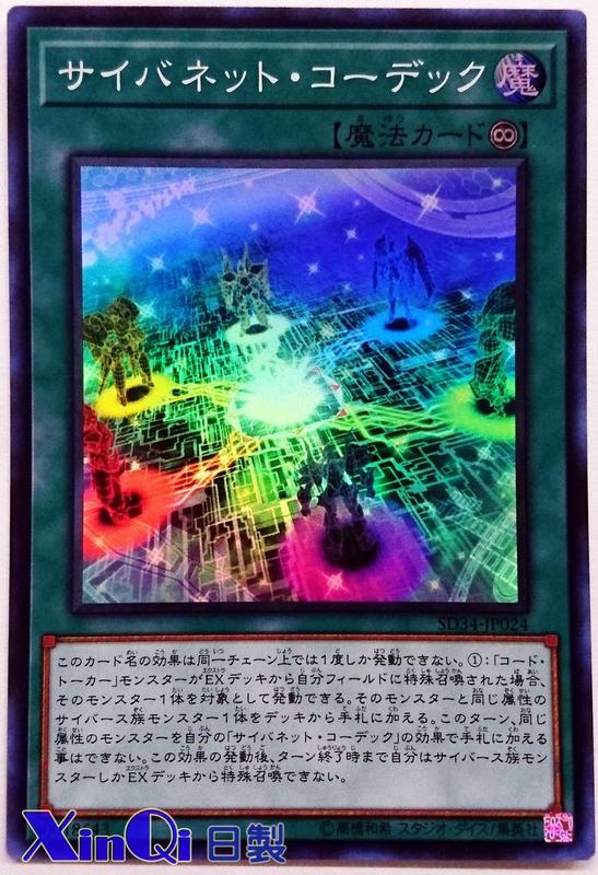 【Xin Qi】遊戲王 日製 SD34-JP024 網際編解碼器 (亮面) | 露天市集 | 全台最大的網路購物市集