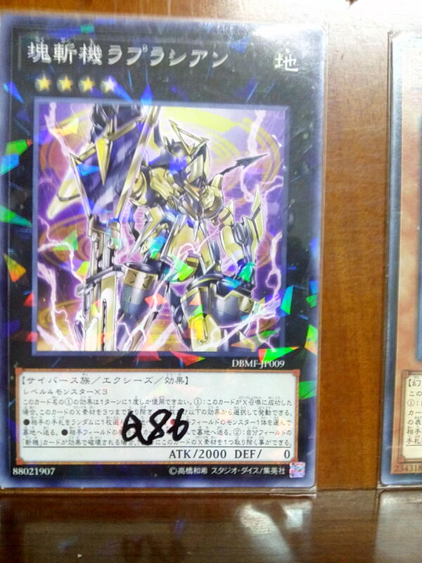 遊戲王DBMF-JP009 塊斬機 拉普拉斯算子 普鑽Q86 [98.5新]會換新卡套 | 露天市集 | 全台最大的網路購物市集