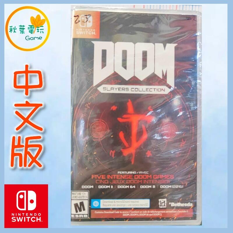 秋葉電玩 領卷免運 Switch NS DOOM 毀滅戰士 合輯 絕版片 中英文版 | 露天市集 | 全台最大的網路購物市集