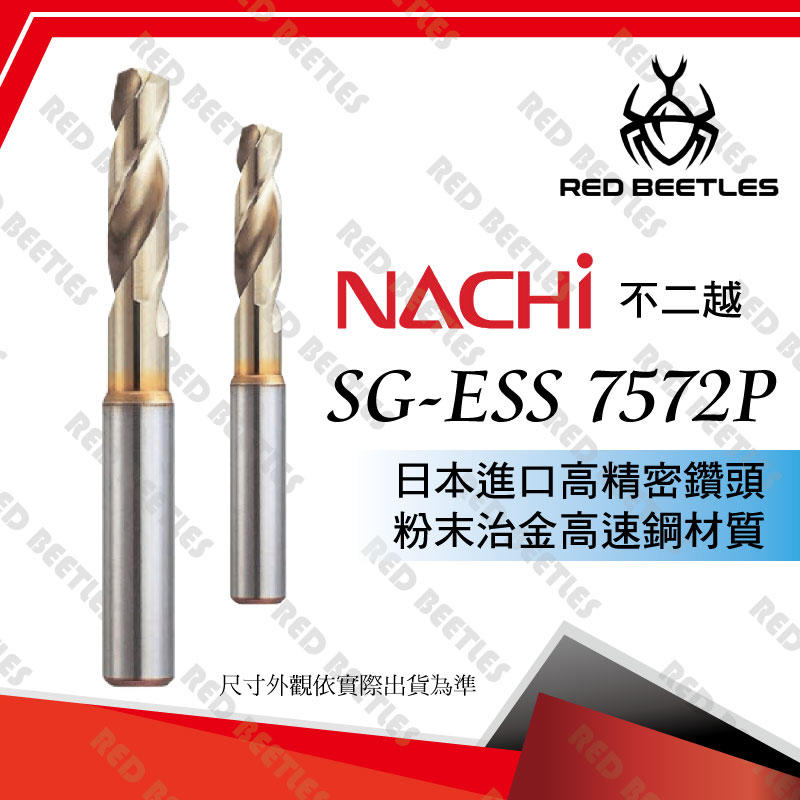 【紅甲附發票】NACHI 不二越 〔 2.5 〕SG-ESS 7572P 短刃鑽頭 銑刀 粉末治金 | 露天市集 | 全台最大的網路購物市集