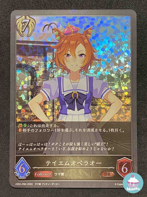 A 闇影詩章 SVE 賽馬娘 CP01-P60 BR・プレミアム テイエムオペラオー 好歌劇 | 露天市集 | 全台最大的網路購物市集