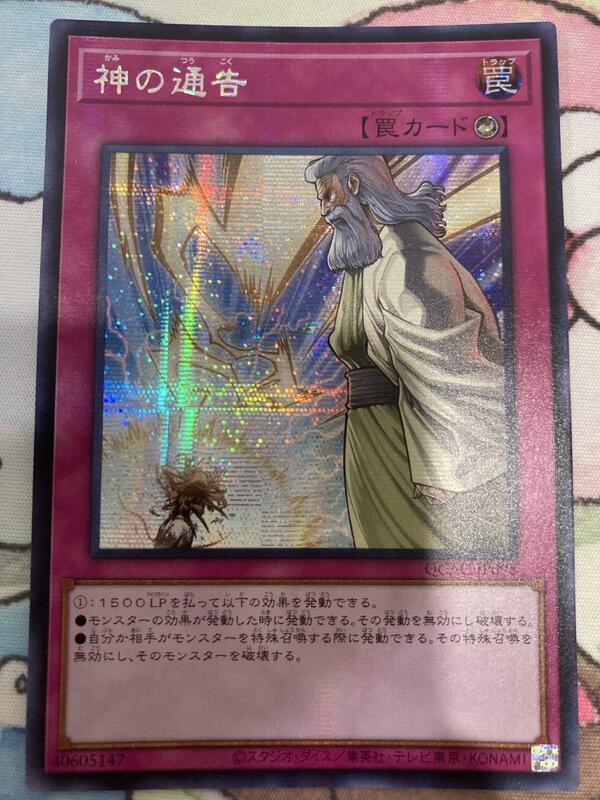 [紅紅卡舖]遊戲王 QCAC-JP098 神之通告 半鑽 | 露天市集 | 全台最大的網路購物市集