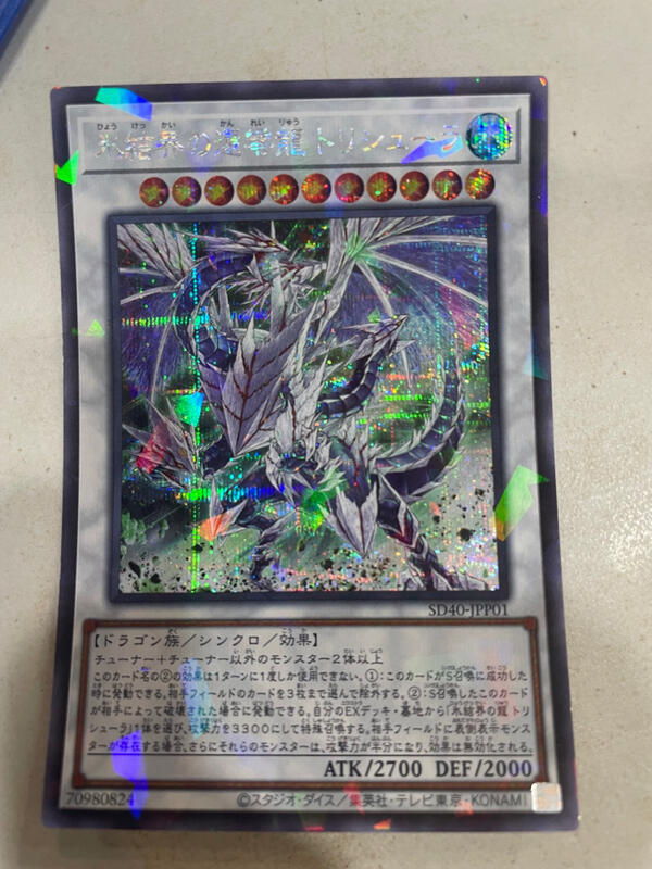 再生卡舖 SD40-JPP01 冰結界之還零龍 三叉戟 鑽面 碎鑽 半鑽 | 露天市集 | 全台最大的網路購物市集