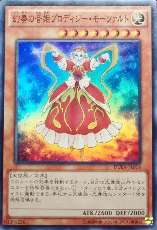 萬隆達*遊戲王 901 DUEA-JA016 DUEA-JP016 幻奏音姬 天才莫扎特 (亮面) | 露天市集 | 全台最大的網路購物市集