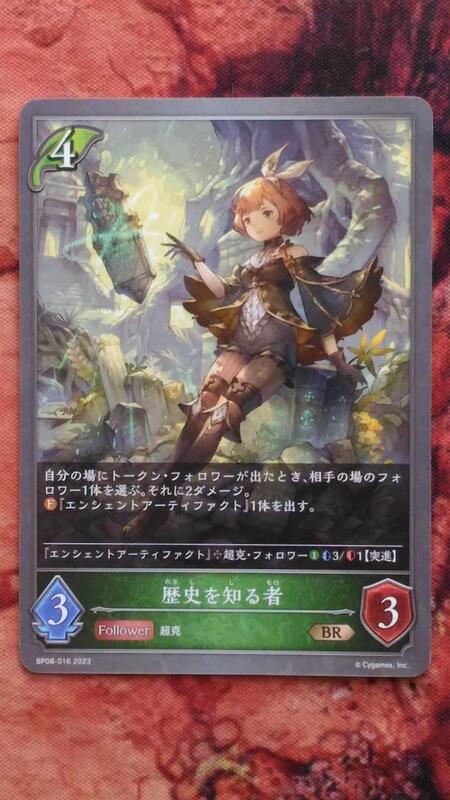 【阿布拉雜貨】闇影詩章 Shadowverse EVOLVE BP08-016 歴史を知る者 BR - 現貨 | 露天市集 | 全台最大的網路購物市集