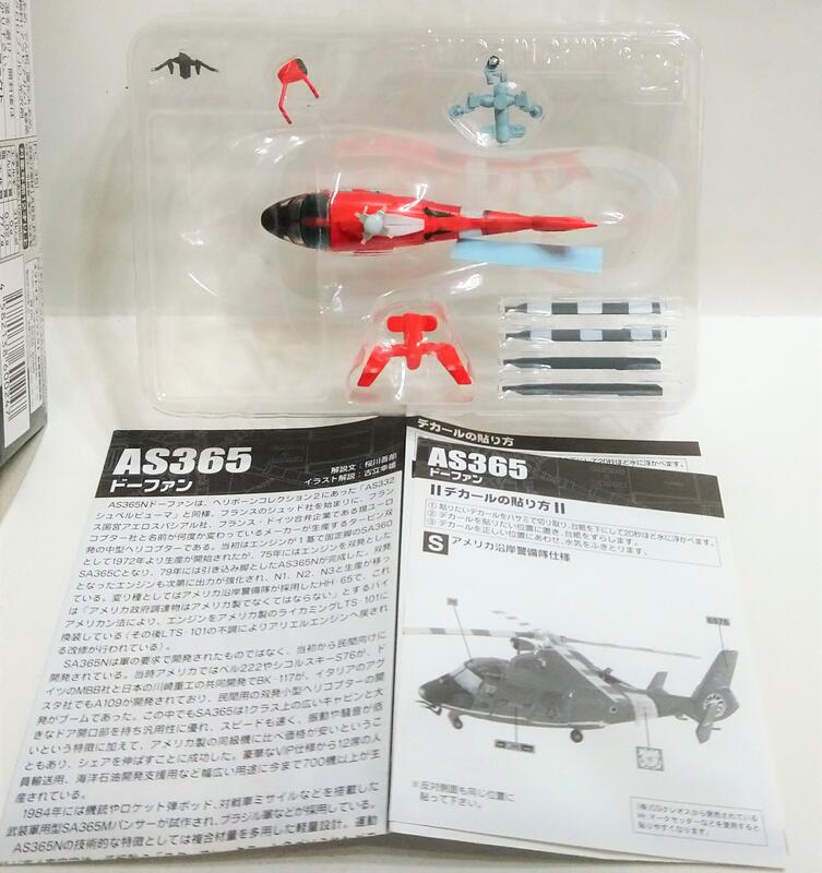 F-toys 1/144 HELIBORNE 3 (3S) AS365 隱藏版 | 露天市集 | 全台最大的網路購物市集