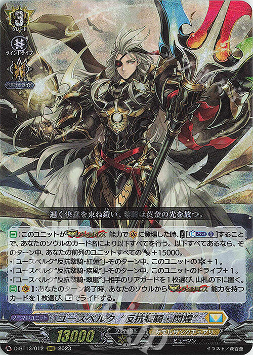 『魔窟』VG 先導者 D-BT13/012 RRR ユースベルク “反抗黎騎・閃煌” | 露天市集 | 全台最大的網路購物市集