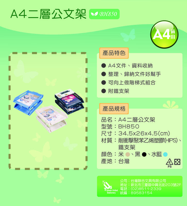 {樹山百貨} W.I.P 韋億 BH850 A4二層公文架 | 露天市集 | 全台最大的網路購物市集