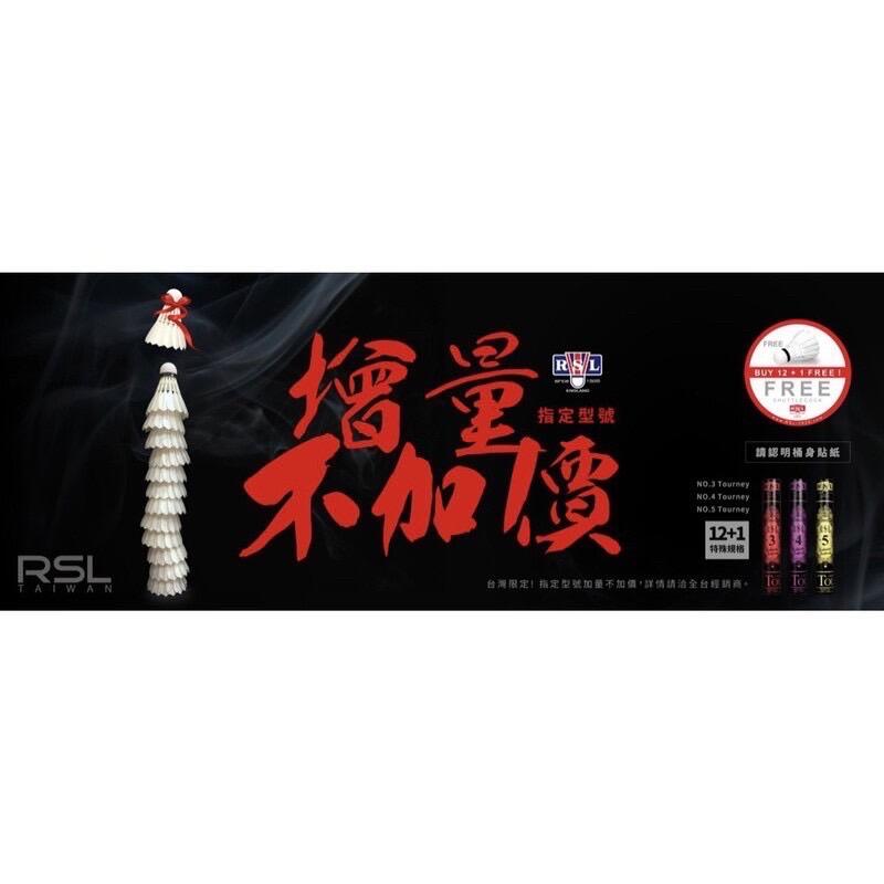 台灣版 RSL RSL4 RSL 4 號RSL 羽球羽球 羽毛球 rsl 4號No.4號 | 露天市集 | 全台最大的網路購物市集
