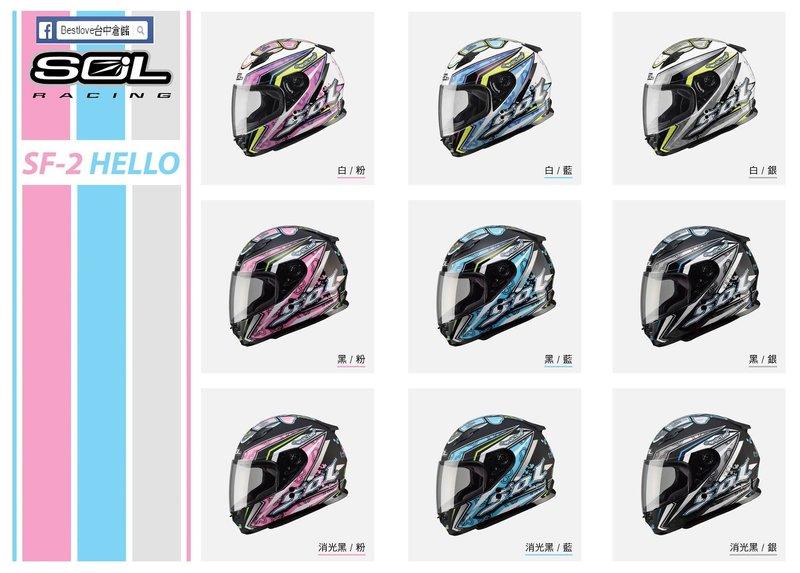 ~Bestlove~ 台中倉儲 SOL SF-2/SF2 HELLO-黑粉 小帽體/輕量化/加送防摔手套 | 露天市集 | 全台最大的網路購物市集