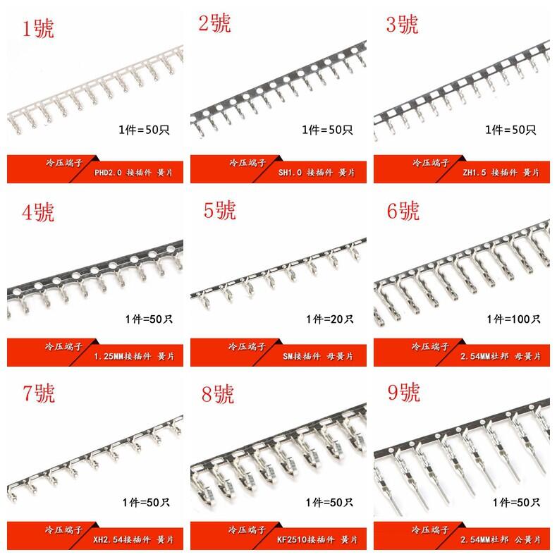 EL4.5 L6.2 SM JST 3.96 KF2510/PH2.0/SATA XH2.54mm公母簧片 | 露天市集 | 全台最大的網路購物市集