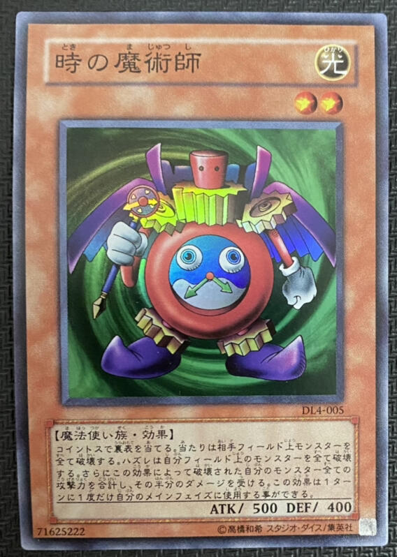 玩具主義) 遊戲王 日紙 DL4-005 時間魔術師 日文亮面 搜:ME-00 BE2-JP038 | 露天市集 | 全台最大的網路購物市集