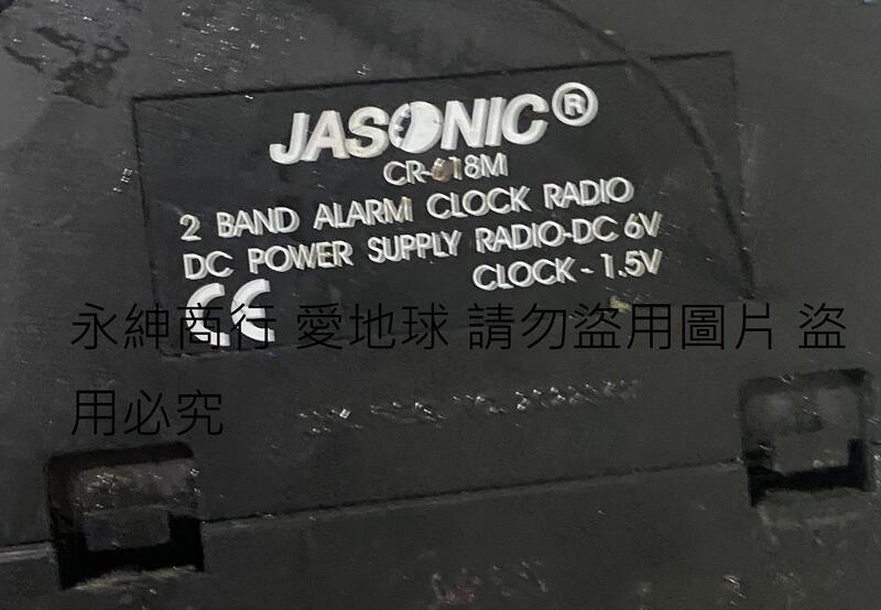 二手市面稀少復古JASONIC CR-618M(上電無反應當收藏/裝飾品) | 露天市集 | 全台最大的網路購物市集