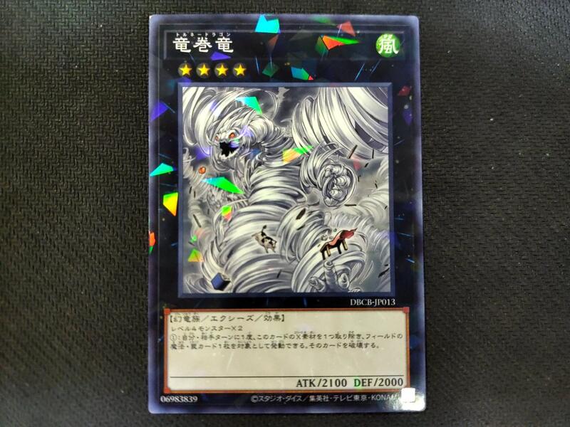 (新世界) DBCB-JP013 龍捲龍 普卡碎鑽 99-95分 | 露天市集 | 全台最大的網路購物市集