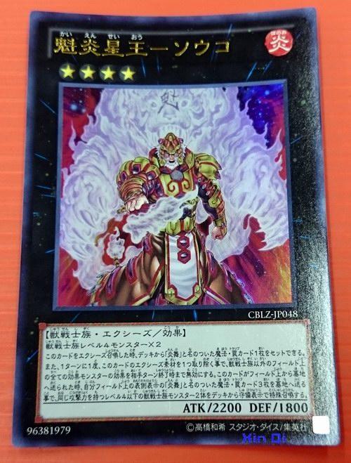 【Xin Qi】遊戲王 CBLZ-JP048 魁炎星王 虎宋江 803 (金亮) | 露天市集 | 全台最大的網路購物市集