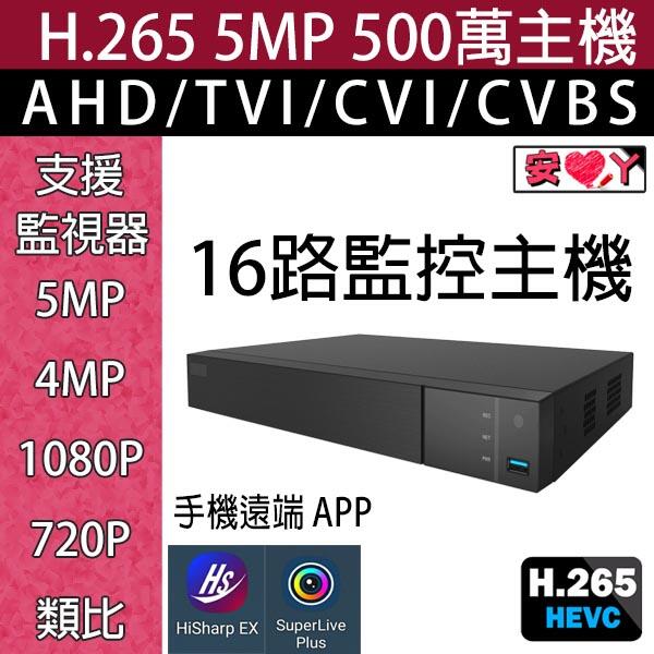 Hi-Sharp 昇銳 4路監控主機 DVR 5合1 高清 AHD TVI 傳統類比 IPCAM 錄影主機 | 露天市集 | 全台最大的網路購物市集