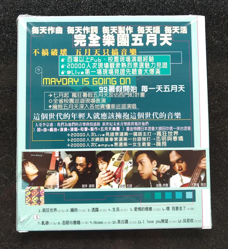 五月天 May Day 第一張創作專輯CD 台灣正版全新 | 露天市集 | 全台最大的網路購物市集