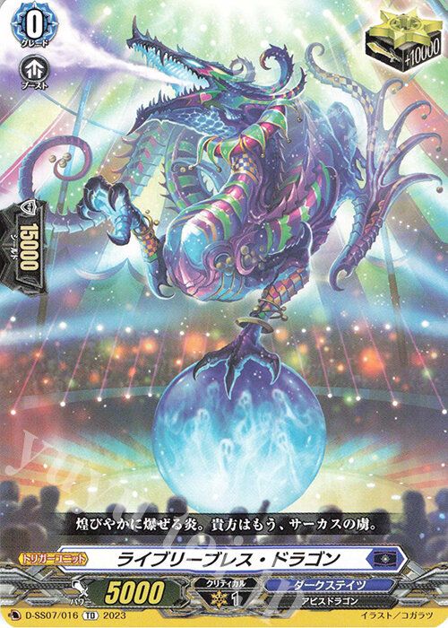 『魔窟』VG 先導者 D-SS07/016 TD ライブリーブレス・ドラゴン 暴擊觸發 搜D-BT06/075 | 露天市集 | 全台最大的網路購物市集