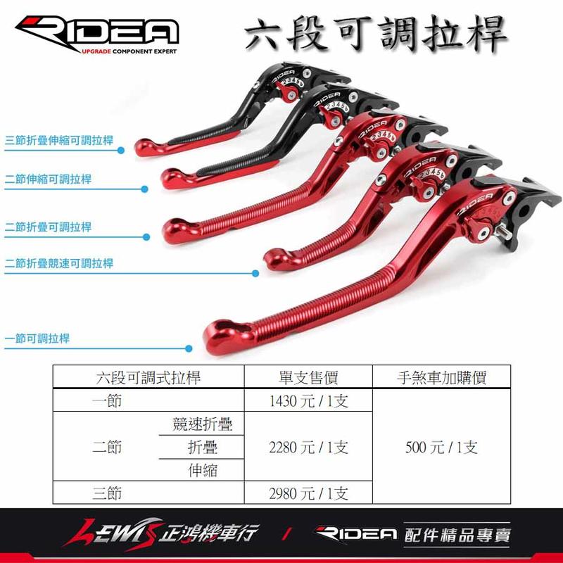 正鴻機車行 Ridea 六段可調式一節式拉桿 MT03 MT07 MT09 MT10 R1 R3 R6 R15 R25 | 露天市集 | 全台最大的網路購物市集