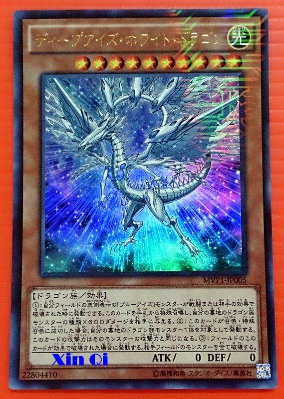 【Xin Qi】遊戲王 日製 MVP1-JP005 深淵眼白龍 (金亮KC紋) | 露天市集 | 全台最大的網路購物市集