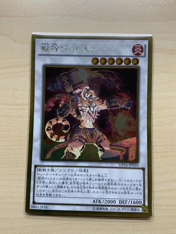 遊戲王 GP16-JP010 獸神 伏爾泰 黃金 | 露天市集 | 全台最大的網路購物市集