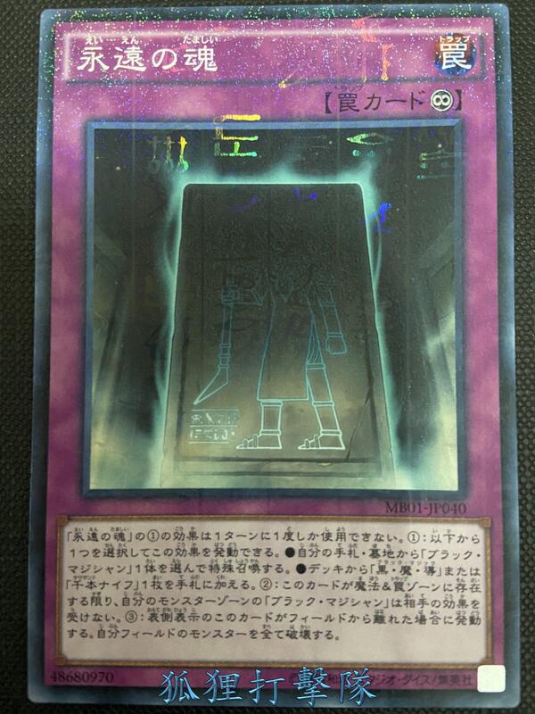 【狐狸打擊隊】MB01-JP040 永遠之魂 (古文普鑽) | 露天市集 | 全台最大的網路購物市集
