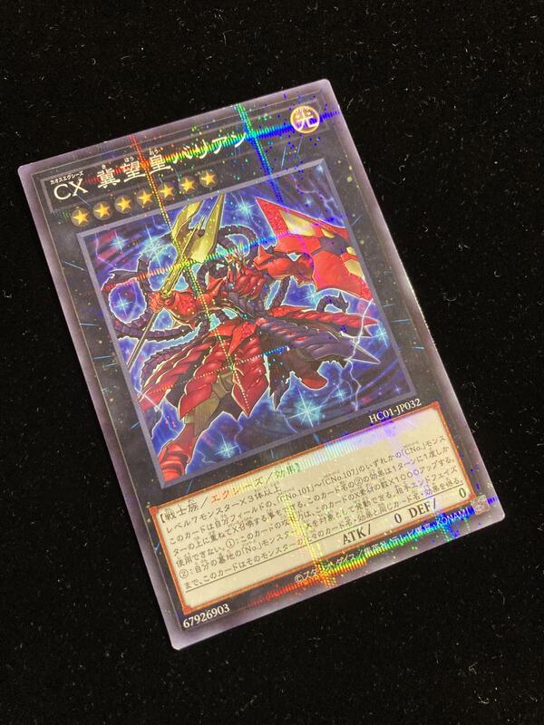 遊戲王 日紙 HC01-JP032 CX 冀望皇 巴利安 (普鑽) | 露天市集 | 全台最大的網路購物市集