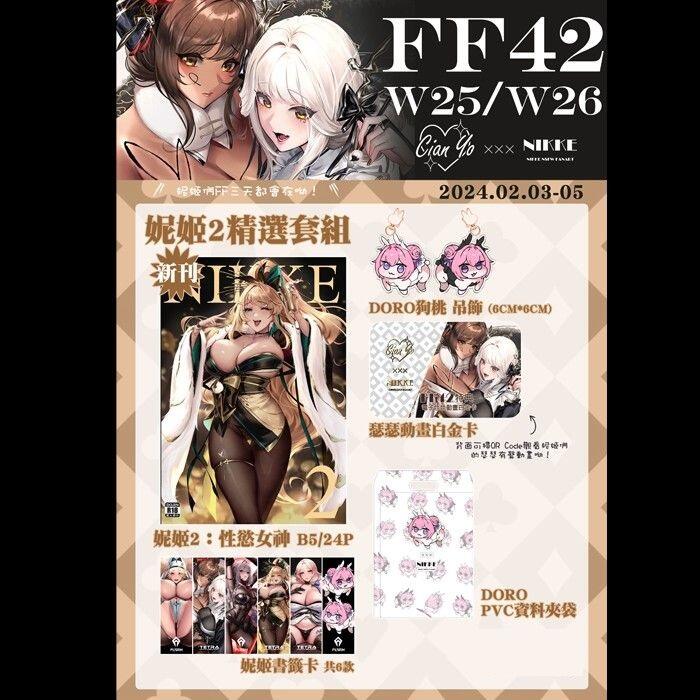 FF41 FF42 千呦 Cian Yo 妮姬 2 性慾女神 奢侈套組 / 毒蛇 迪賽爾 露菲 拉毗 露菲 勝利女神 | 露天市集 | 全台最大的網路購物市集