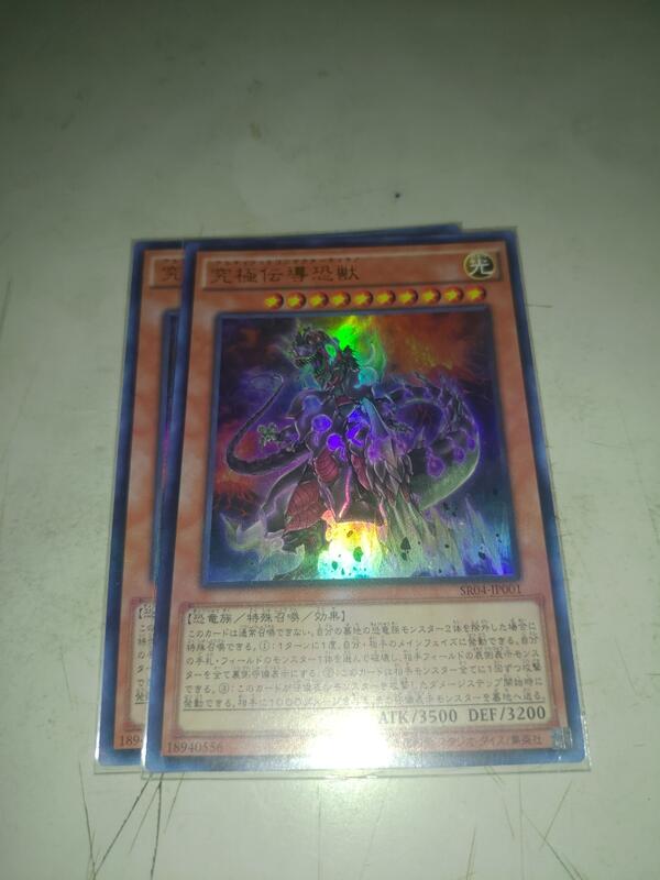 遊戲王 SR04-JP001 究極傳導恐獸 金亮 95-98 | 露天市集 | 全台最大的網路購物市集