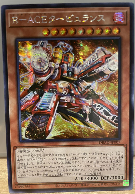 卡片通 遊戲王 DBAD-JP007 R-ACE 救援王牌 渦輪爆流者 半鑽 韓紙 99分 | 露天市集 | 全台最大的網路購物市集