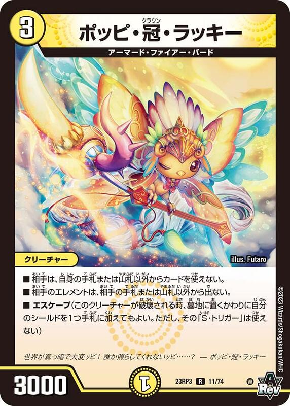 [鬧鬧DM單卡部] 23RP3 R 11/74 魔霸革命 決鬥王Duel Masters卡片 收藏卡牌 | 露天市集 | 全台最大的網路購物市集