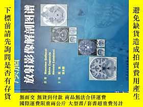 古文物罕見顱腦放射影像解剖圖譜露天245629 Massimo Gallucci 著；屈延 譯 人民衛生出版社 出版2 | 露天市集 | 全台 ...