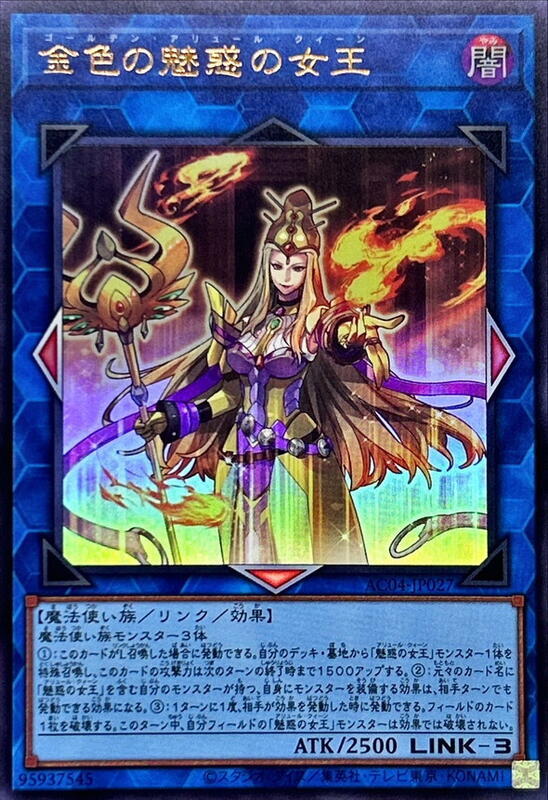 【Cardmaster】遊戲王 AC04-JP027 金色的魅惑女王 (金亮) | 露天市集 | 全台最大的網路購物市集