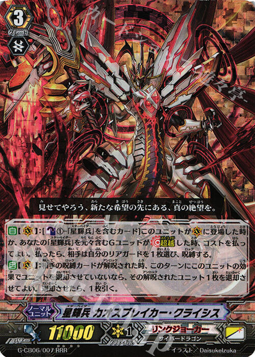 【HAO卡片】VG先導者 G-CB06/007 RRR 星輝兵 混沌破滅·危機《鏈環傀儡》閃卡 | 露天市集 | 全台最大的網路購物市集