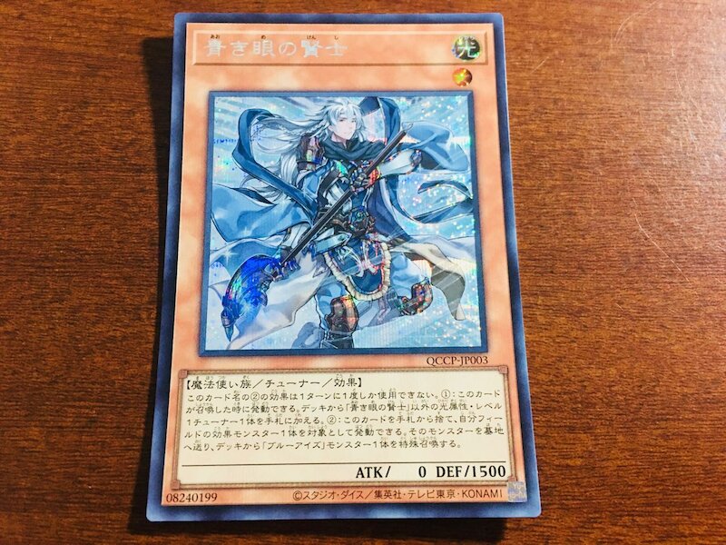 【遊星卡店】遊戲王 QCCP-JP003 青之眼賢士 (半鑽) 97分 | 露天市集 | 全台最大的網路購物市集