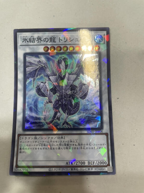 再生卡舖 SD40-JPP04 冰結界之龍三叉戟 鑽面 碎鑽 亮面 | 露天市集 | 全台最大的網路購物市集