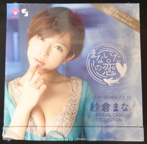 【瑪比卡鋪】現貨 CJ SEXY CARD SERIES VOL.62 紗倉真菜 一盒12包 | 露天市集 | 全台最大的網路購物市集