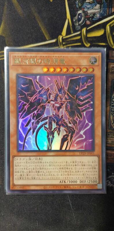 [九四賣客] DP29-JP001 銀河眼時空源龍 金亮 RM | 露天市集 | 全台最大的網路購物市集