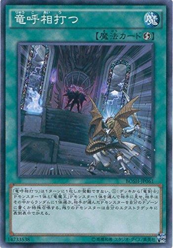 【91特賣場】遊戲王 H5 BOSH-JP061 龍呼相搏 (普卡) | 露天市集 | 全台最大的網路購物市集