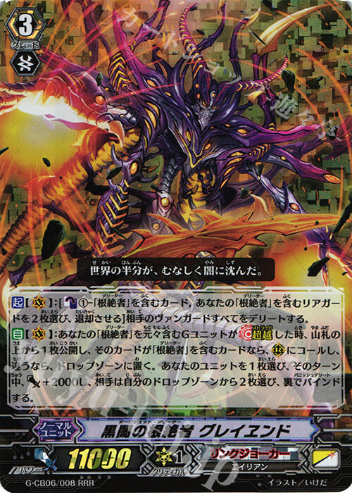 【HAO卡片】VG先導者 G-CB06/008 RRR 黑暗的根絕者 古雷艾恩德《鏈環傀儡》閃卡 | 露天市集 | 全台最大的網路購物市集