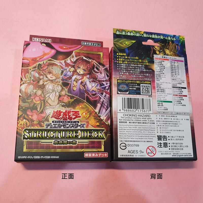 (榮盛卡鋪)遊戲王現貨韓紙 SD45 蟲惑魔之森 套牌 一盒(公司貨)(內含強化包.全新未拆封)搜SD45-JPP01 | 露天市集 | 全台最大的網路購物市集